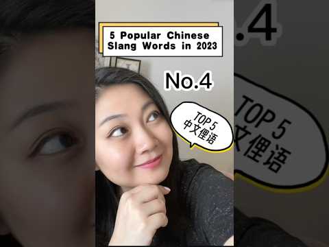 Top 5 Chinese slang words in 2023 no.4: 666 #mandarin #learnchinese #learnmandarin