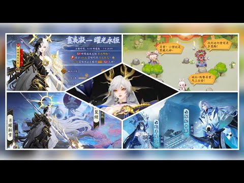 《陰陽師》亞服•2025/06/25更新:SP式神時曜瀧夜叉姬「晝夜凝一·曜光永恆」限時召喚活動,「月曜永恆」活動開啟,龍吟鈴鹿御前典藏外觀、酒吞新外觀、其他