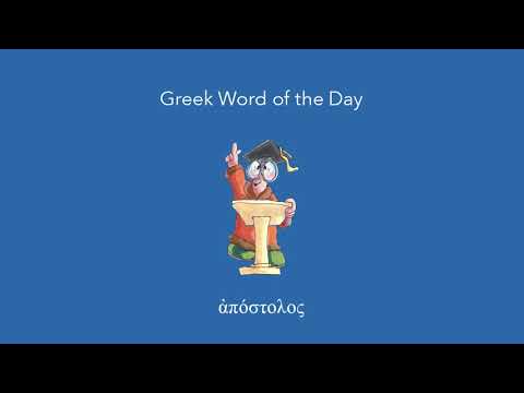 Greek Word of the Day: ἀπόστολος