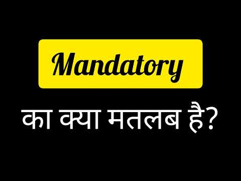 Mandatory का क्या मतलब है? || Mandatory meaning in Hindi and English #mandatory #englishwords