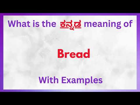 Bread Meaning in Kannada | Bread in Kannada | Bread in Kannada Dictionary |