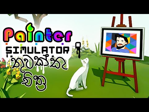 Steam Community :: Video :: තුවක්කු චිත්‍ර | Painter Simulator