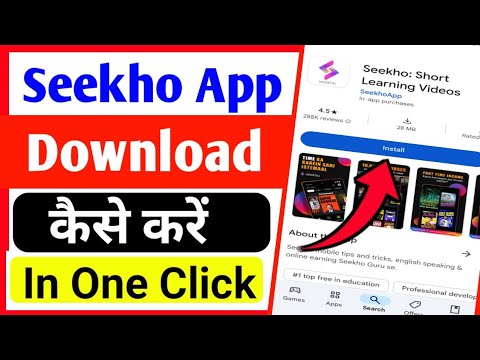 seekho app download kaise kare | Seekho app download link | Seekho app download 2024 |