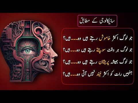 Unravels Mind-Blowing Facts About Human Behavior in Urdu/Hindi - Urdu Adabiyat