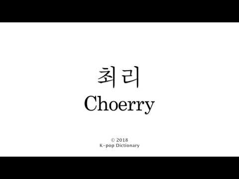 How to Pronounce LOONA (이달의 소녀) Members Names