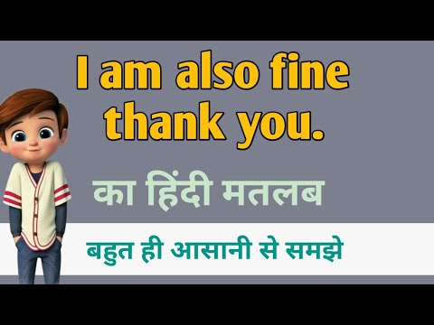 I am also fine thank you meaning in hindi | I am also fine thank you ka matlab |I am also fine
