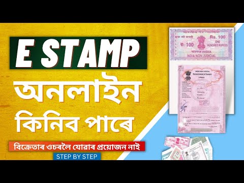 How To Get E-Stamp Online In Assam |e stamp online print