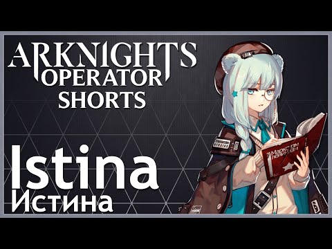 [Arknights] Istina - Operator Shorts