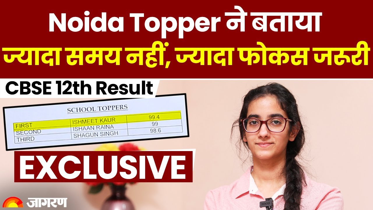 CBSE 12th Result 2023: मिलिए 99.4% नंबर कैसे Topper बनी Ishmeet Kaur ...