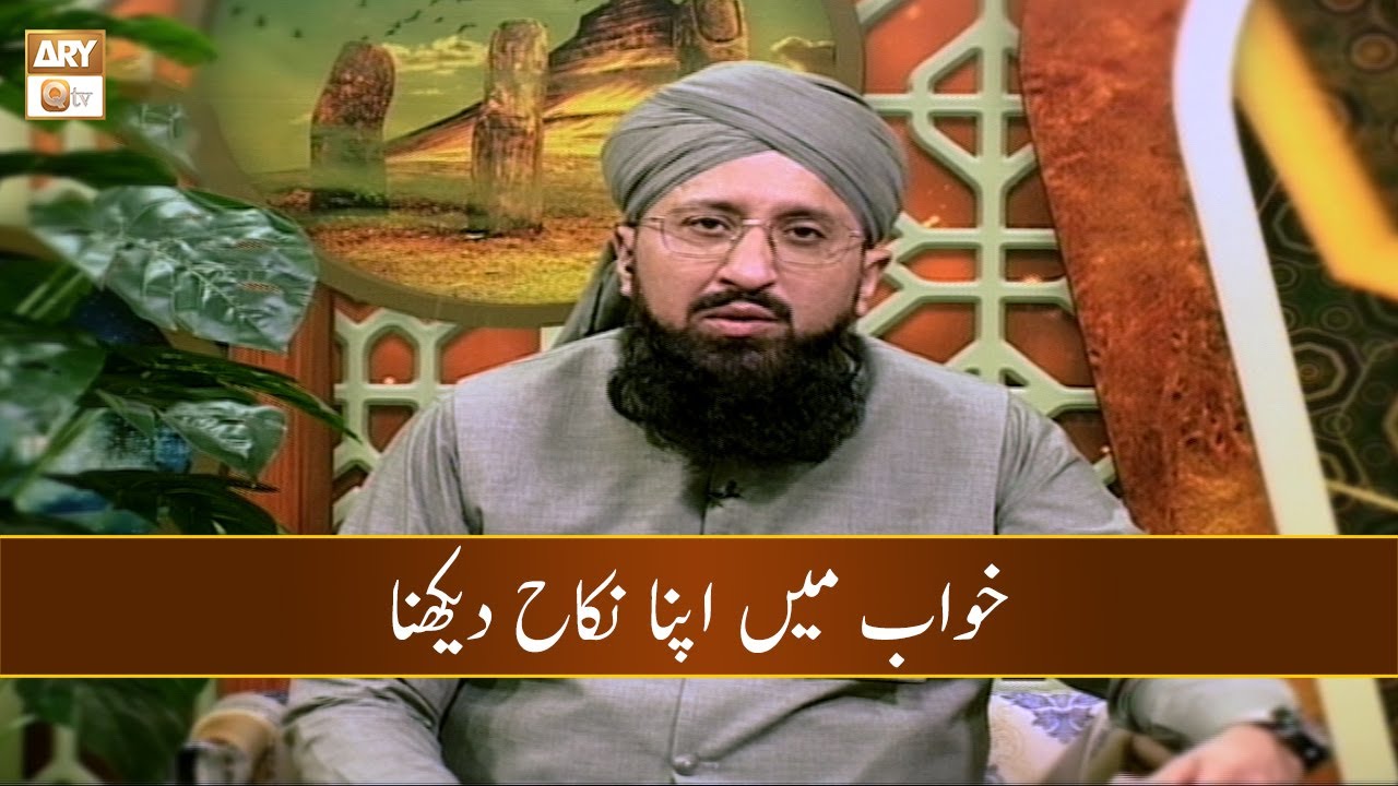 Khuwab Mein Apna Nikah Dekhna | Mufti Muhammad Sohail Raza Amjadi