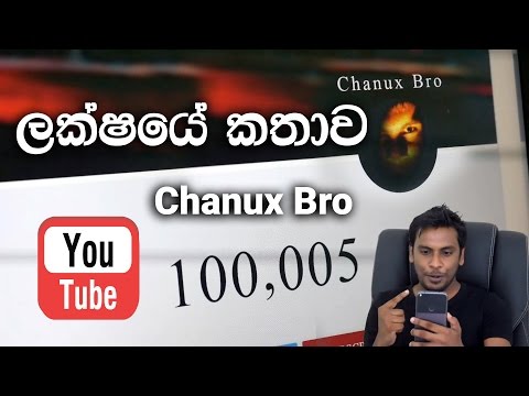 Chanux Bro ගේ YT ගමනේ විශේෂ අවස්තා කීපයක් – Master Academy