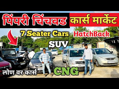 🔥Pimpri chinchwad second hand car market | Second hand cars pimpri chinchwad pune | cars market pune