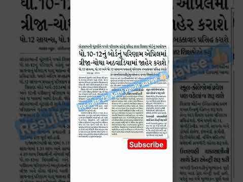 std 10 result date 2024, std 12 result 2024 date, gseb result date 2024, gujarat board result 2024