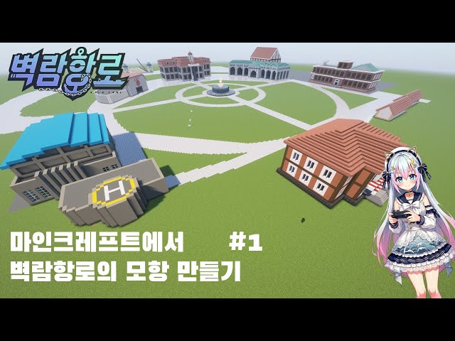 Azur Lane HQ #1 Minecraft Map