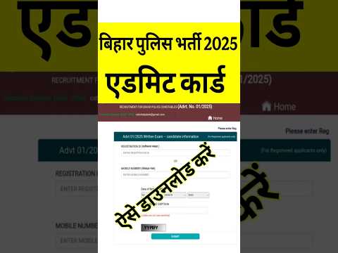 Bihar Police Admit Card 2025 Kaise Download Kare ? How to Download Bihar Police Admit Card 2025 ?