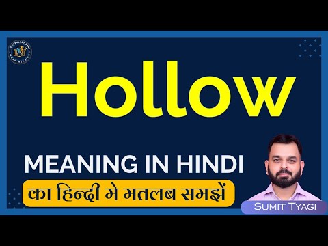 Hollow meaning in Hindi | Hollow english to hindi | Hollow ka matlab kya hota hai