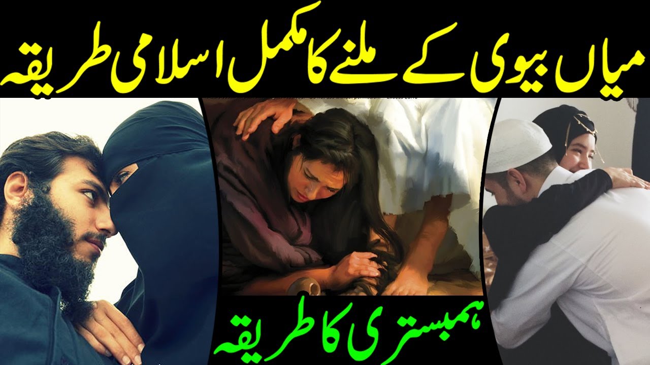 Biwi Se Humbistari Ka Mukamal Islami Tareeqa | Rah E Hayat Official