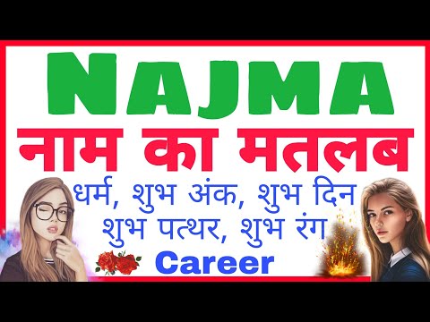 najma ka arth | najma ka rashi | najma ka hindi | najma ka meaning