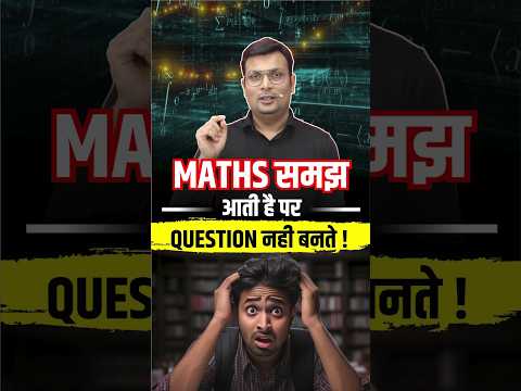 MATHS समझ आती है, पर QUESTION नहीं बनते ???????? #adityapatelsir #winnersinstitute #motivation #shorts