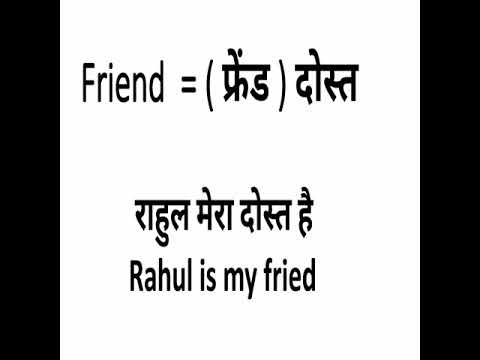 friend Hindi meaning