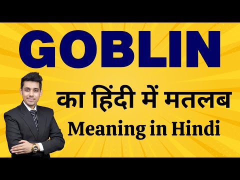 Goblin का मतलब हिंदी में | Meaning in Hindi | Word Meaning Explained | Bhasha Buddy