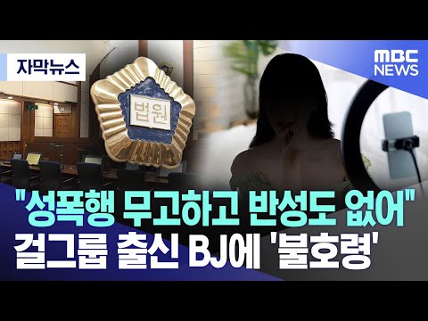 오픈 이슈 갤러리 "성폭행 무고BJ 결국 실형" - Vortex Gaming