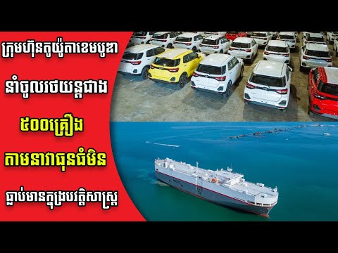 Toyota Cambodia imports more than 500 vehicles on unprecedented large fleet