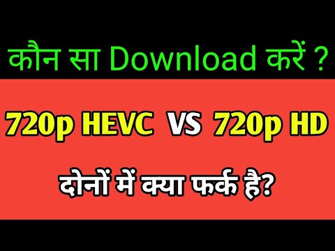 What Is 720p HEVC | 720p HD VS 720p HEVC | Konsa Download Karen..
