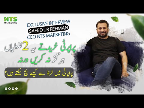 Interview with CEO of NTS Marketing 𝐌𝐫.𝐒𝐚𝐞𝐞𝐝 𝐔𝐫 𝐑𝐞𝐡𝐦𝐚𝐧