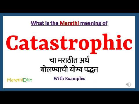 Catastrophic Meaning in Marathi | Catastrophic म्हणजे काय | Catastrophic in Marathi Dictionary |