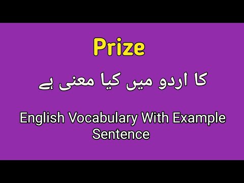 Prize meaning in Urdu | vocabulary words