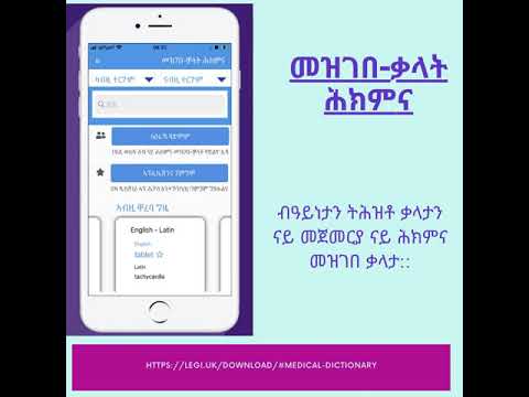 Medical Dictionary App.