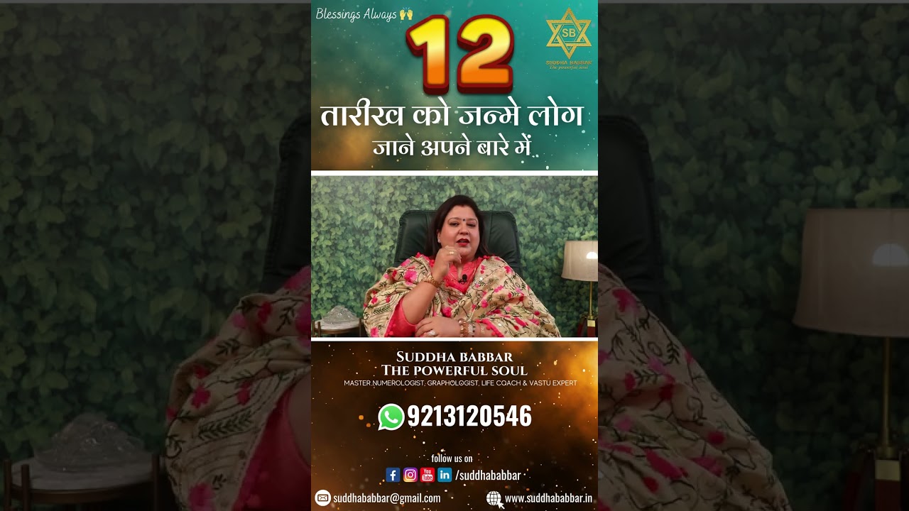 Numerology predictions for birth date 12
