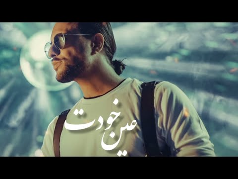 Mansour Farhadian ( Eyneh Khodet )