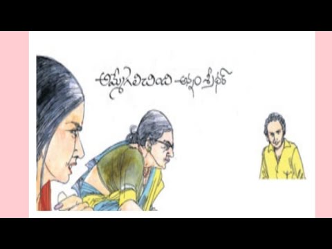 అమ్మేగెలిచింది /telugu audio book/telugu audio story/@Telugustoryworld