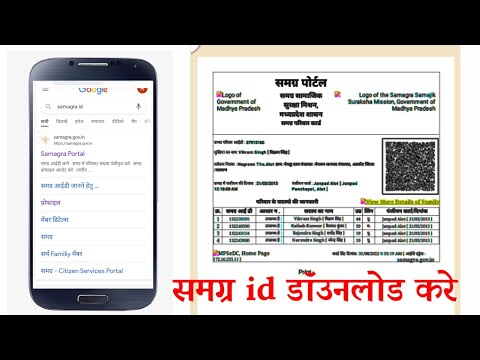 samagra id kaise nikale | mobile se samagra id download kare | समग्र आईडी केसे निकाले