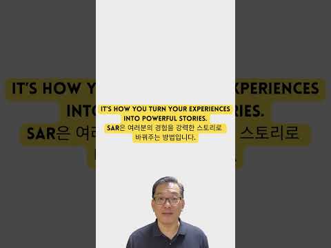What is SAR? | English with Bruce