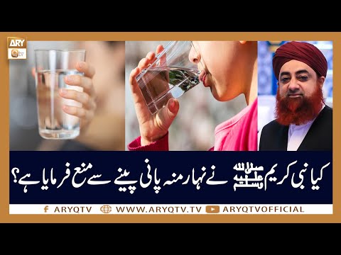 Kia Nihar Muh Pani Peena Mana Hai? | Mufti Akmal | ARY Qtv