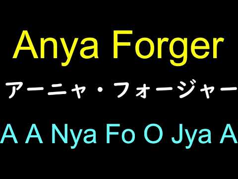 Anya Forger - Anime Spy Family character name in Japanese pronunciation