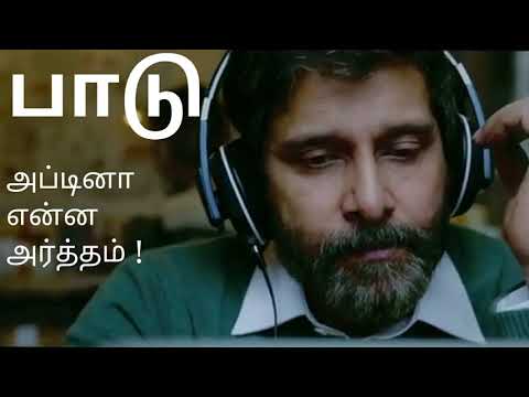 பாடு அப்டினா என்ன அர்த்தம் Meaning of Baadu in tamil