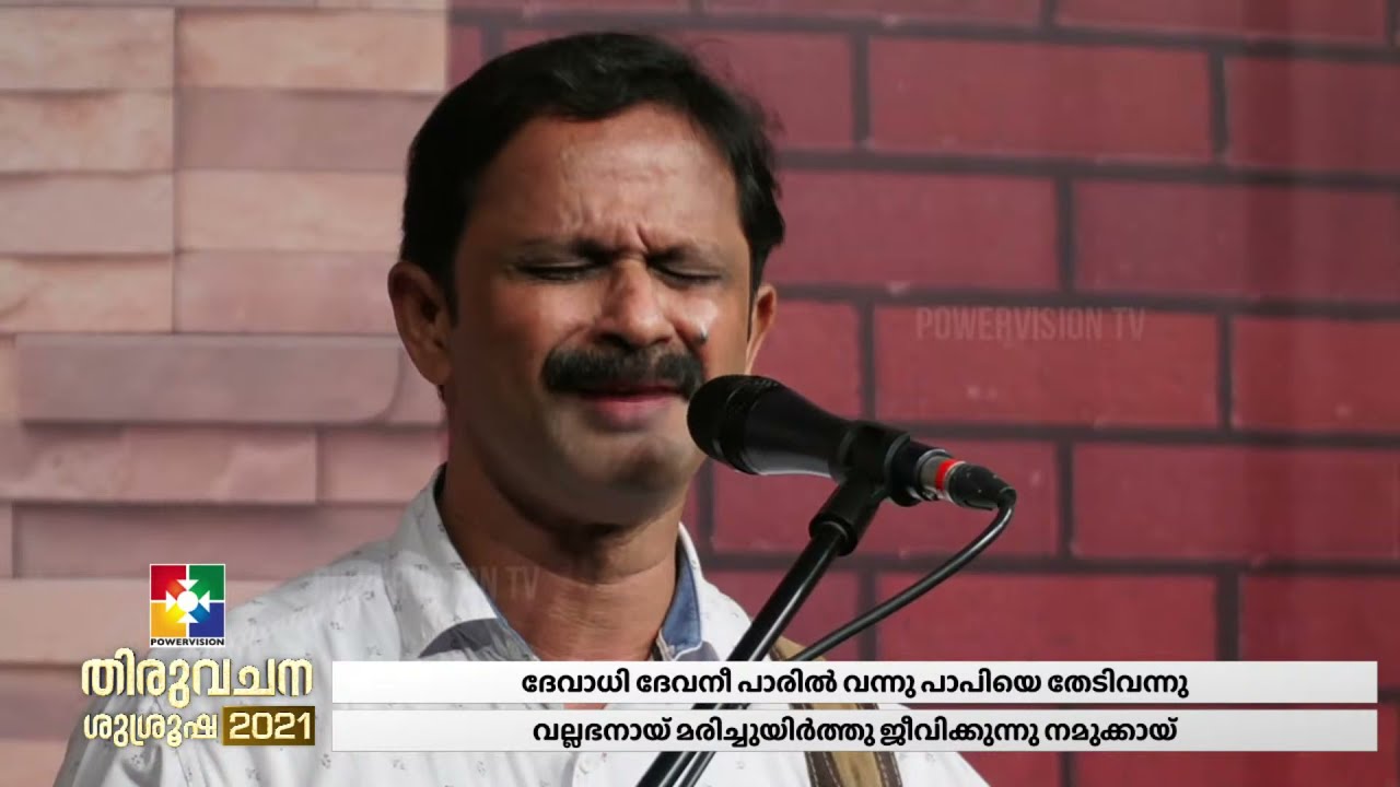 Sthuthicheeduvin Keerthanangal / Ente Belamaya Karthanen | Powervision Choir | തിരുവചന ശുശ്രൂഷ