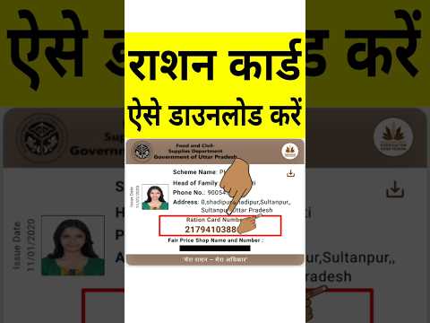 How to download ration card 2024 | Ration Card kaise download kare | up ration card download online