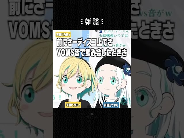 VOMS .net | #Shorts | 同僚の飲み会での失態をリークするVTuber #VOMovieS