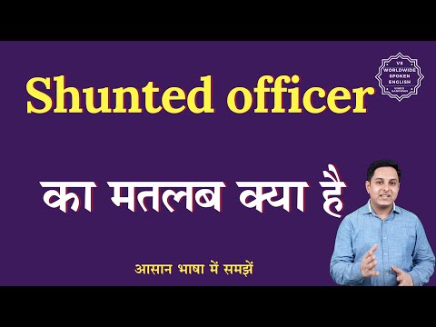 Shunted officer meaning in Hindi | Shunted officer ka matlab kya hota hai | English to hindi