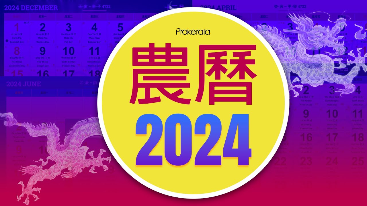 Chinese Calendar 2024 | Chinese Festivals, Holidays, Pillars, etc.