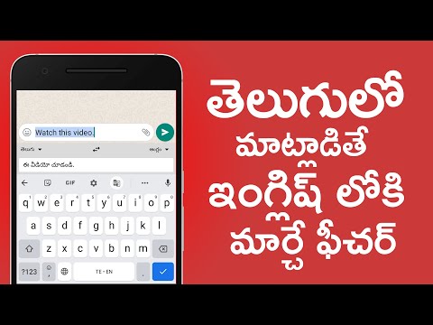 తెలుగు మాట్లాడితే ఇంగ్లిష్ లోకి మార్చే ఫీచర్ | Google keyboard translate feature | #google #keyboard