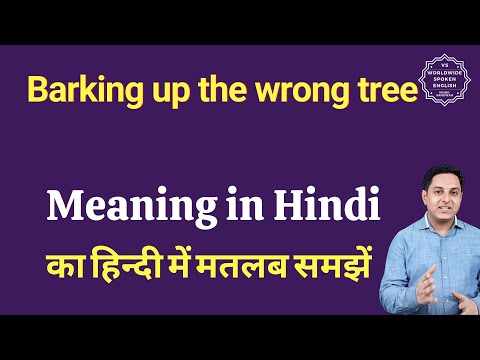 Barking up the wrong tree meaning in Hindi | Barking up the wrong tree ka matlab kya hota hai