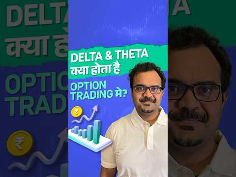 Delta Aur Theta Options Trading Mai Kya Hote Hai?