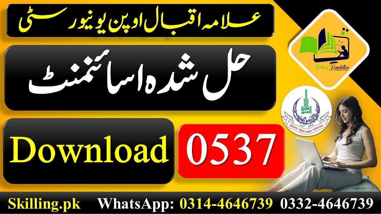 AIOU Code 537 Solved Assignments Autumn 2022