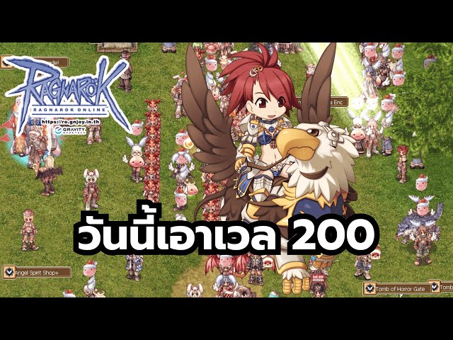 Ragnarok Online ROGGT เวลต่อให้ 200 | วิดีโอครีเอเตอร์ :: OS